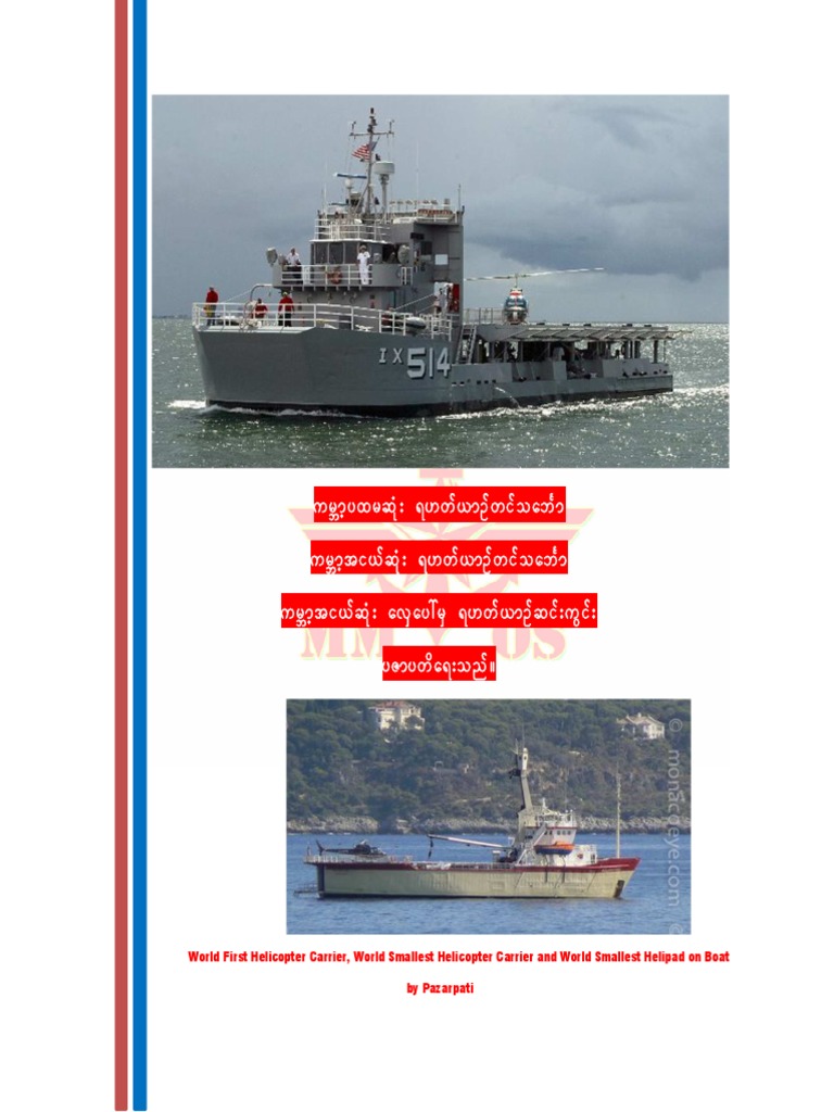 World First Helicopter Carrier, World Smallest Helicopter Carrier and ...