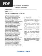 ΔΙΑΓΩΝΙΣΜΑΤΑ ΡΑΨΩΔΙΑ Α ΙΛΙΑΔΑ Β ΓΥΜΝΑΣΙΟΥ | PDF