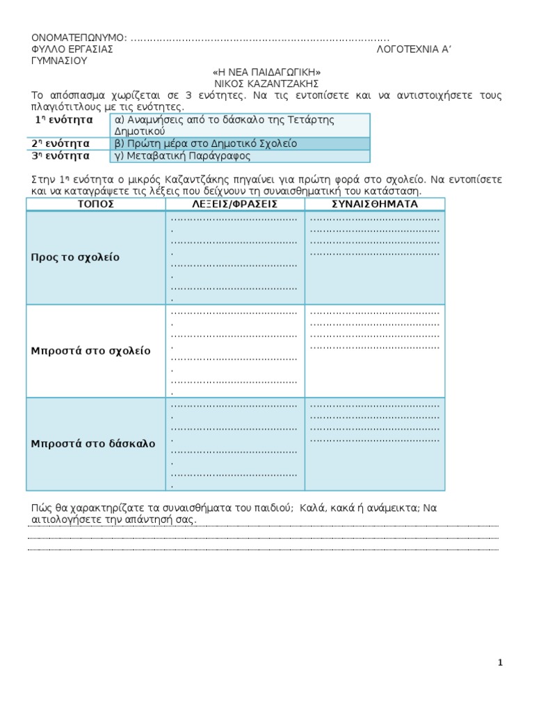 Fyllo Ergasias Nea Paidagvgikh | PDF