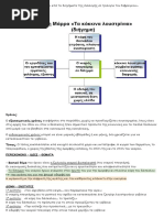 ΤΟ ΠΙΟ ΓΛΥΚΟ ΨΩΜΙ - αναλυση | PDF