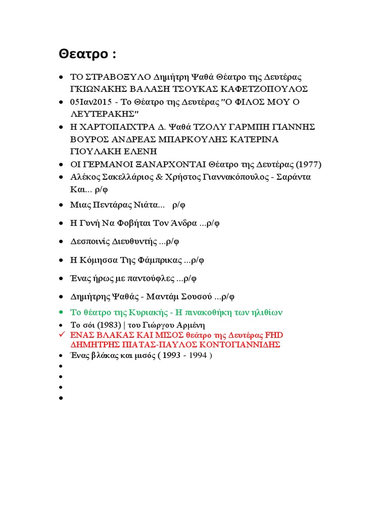 Θεατρο | PDF