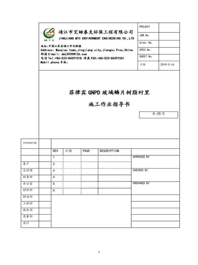 FGD System Glass Flake Lining PDF | PDF
