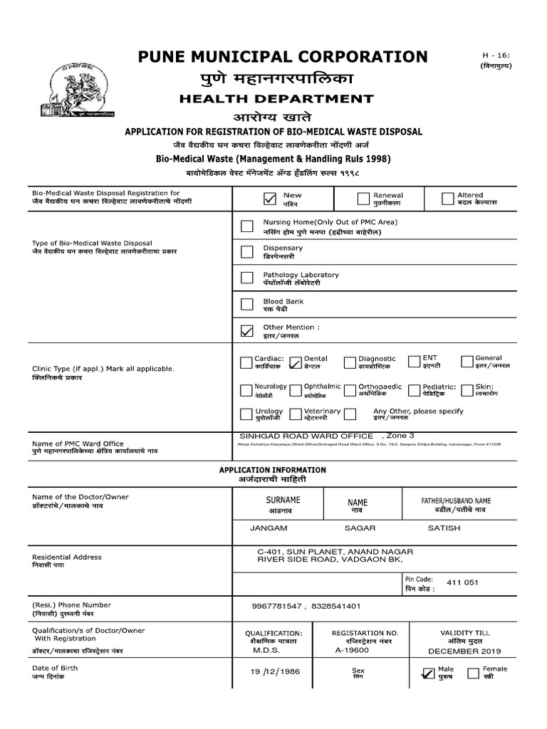 PMC Application Form | PDF