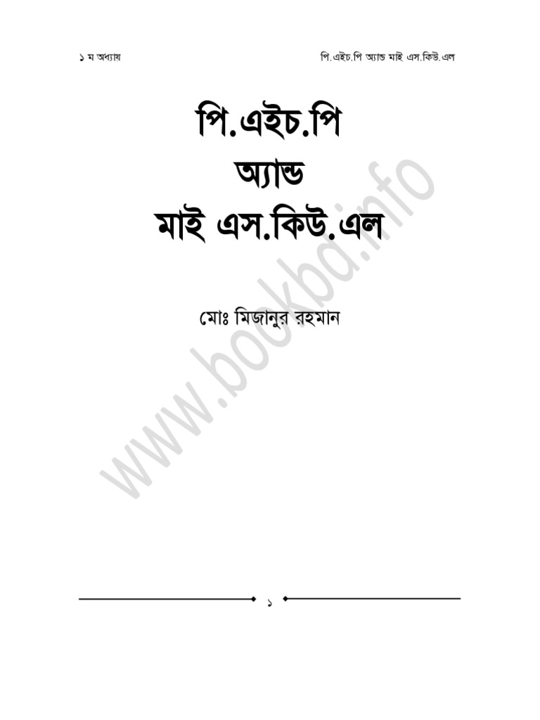 PHP MYSQL Bangla E Book Tutorial Download Training Bangladesh PDF | PDF ...