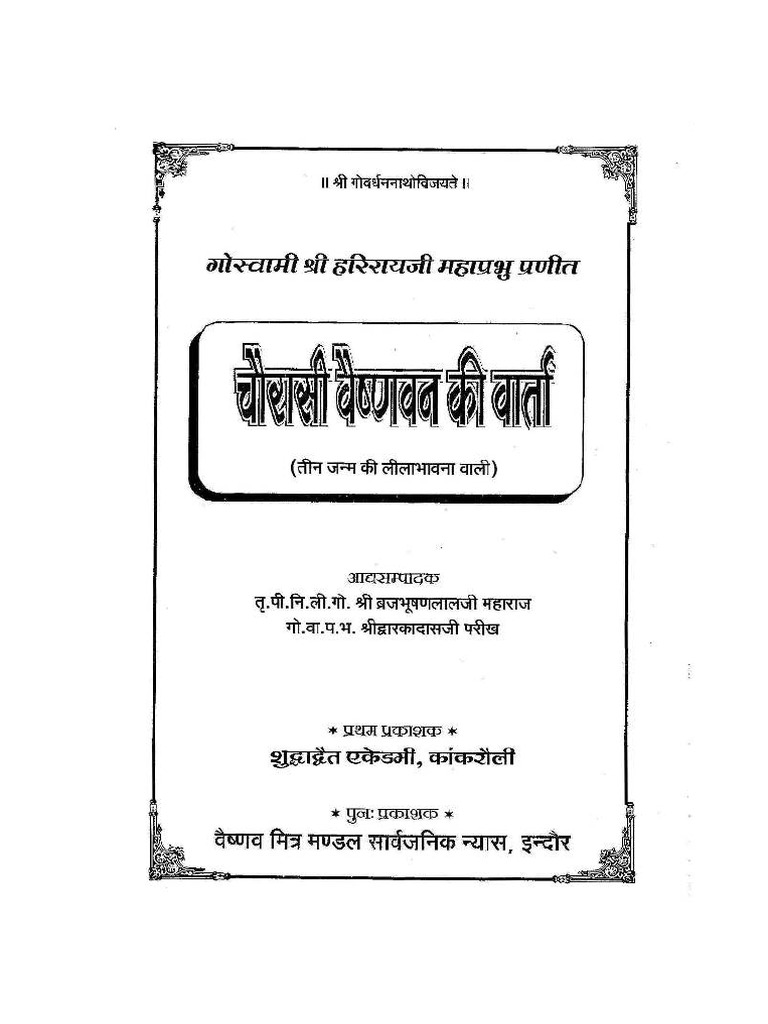84 Vaishnav Vaartaji Vraj Bhasha Indore | PDF