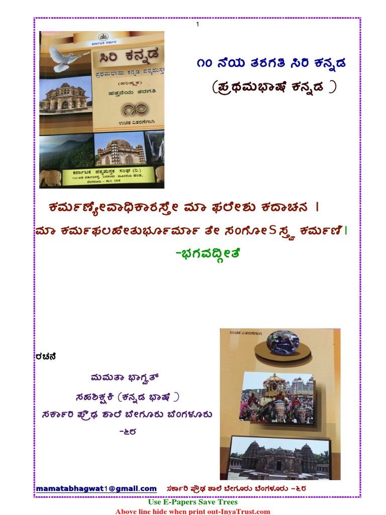 10th STD Kannada Notes Mamatha | PDF