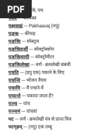 1 Dhatu Roop - संस्कृत धातु रुप List, Trick - Dhatu Roop in Sanskrit | PDF