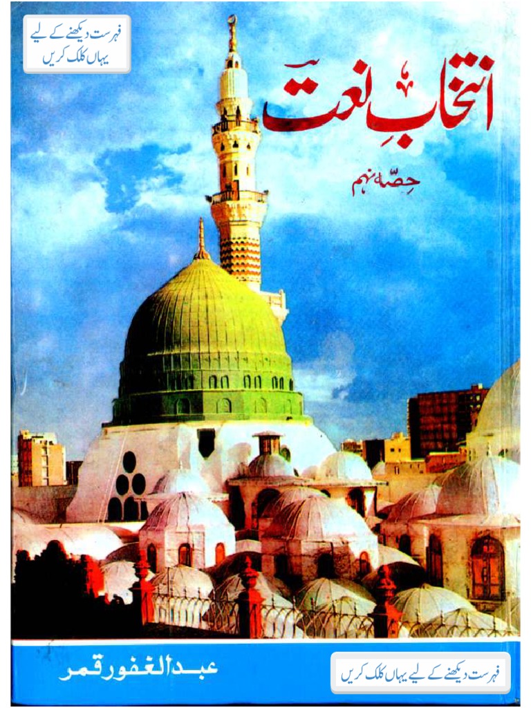 Intekhab e Naat Vol9 PDF | PDF