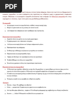 Ο ΠΑΠΠΟΥΣ ΚΑΙ ΤΟ ΕΓΓΟΝΑΚΙ - ΑΝΑΛΥΣΗ | PDF
