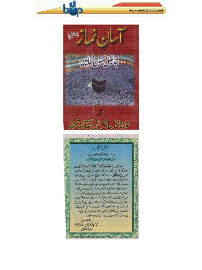 Asan Namaz Aur 40 Masnoon Duain by Maulana Ashiq Ilahi PDF | PDF