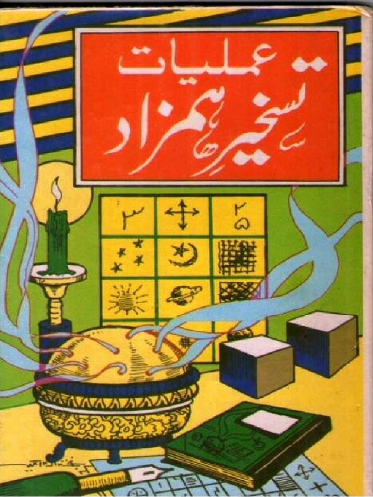 Amliyat e Taskheer e Hamzad PDF Free Download PDF | PDF