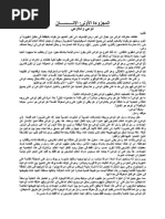 Cours Falsafa 1bac 1 | PDF