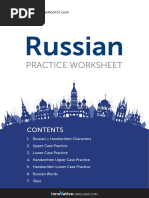 Russian Cursive Handwriting Practice Sheets (Propisi) | PDF