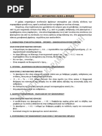 Λατινικά Κλίση Αντωνυμιών Filologikagr | PDF