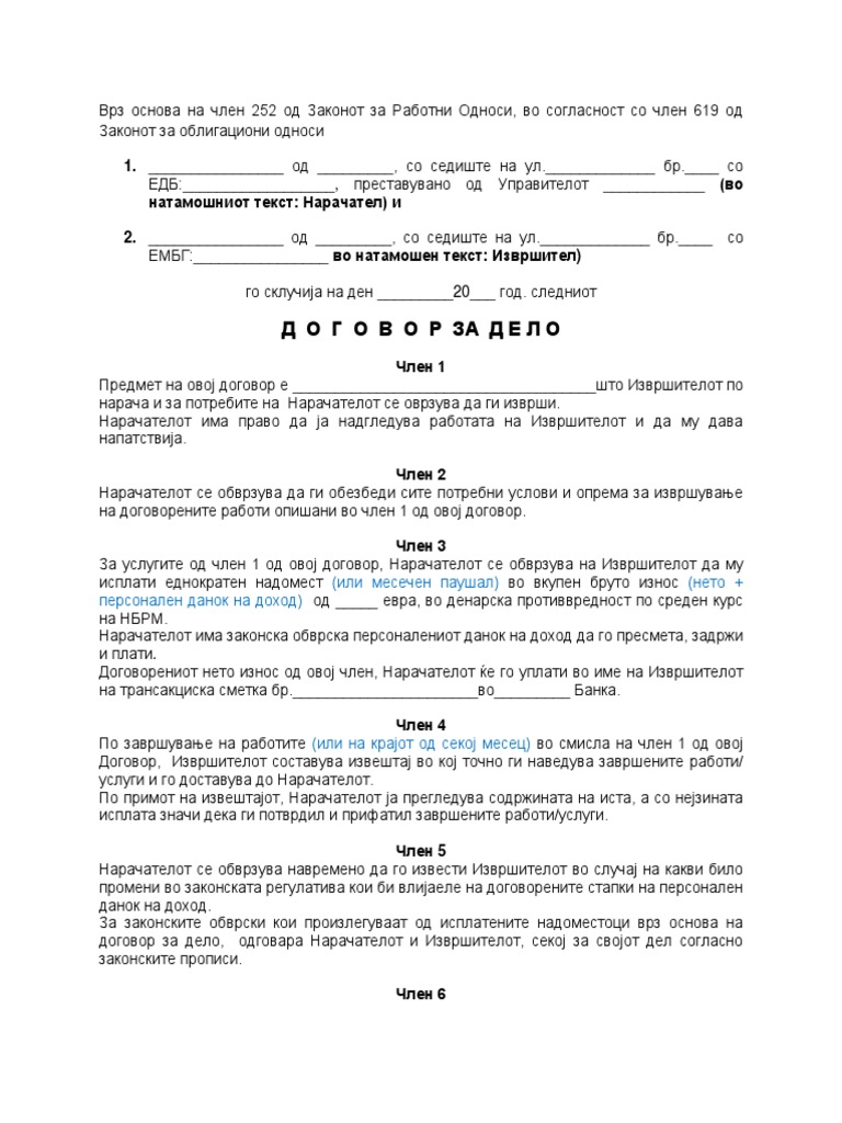 Dogovor Za Delo | PDF