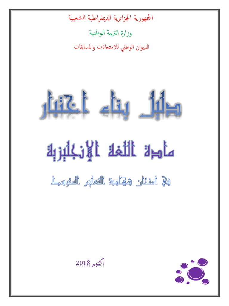 BEM Guide 2018 | PDF | Adjective | Curriculum