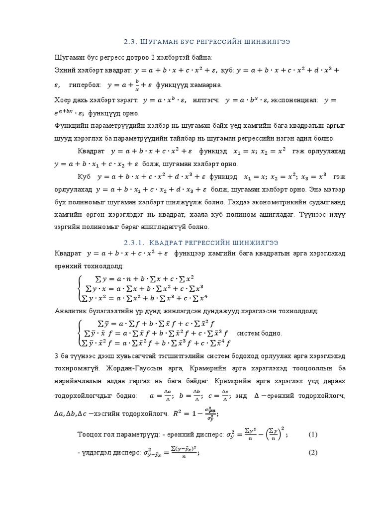Lekts11. Murui Shugaman Regress Buten | PDF