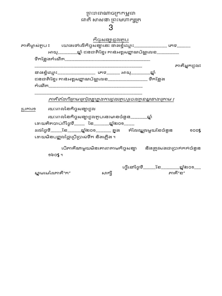 កិច្ចសន្យាជួលតូប Form | PDF