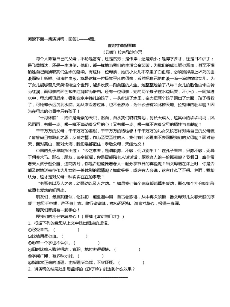 Form 1 Chinese Paper | PDF