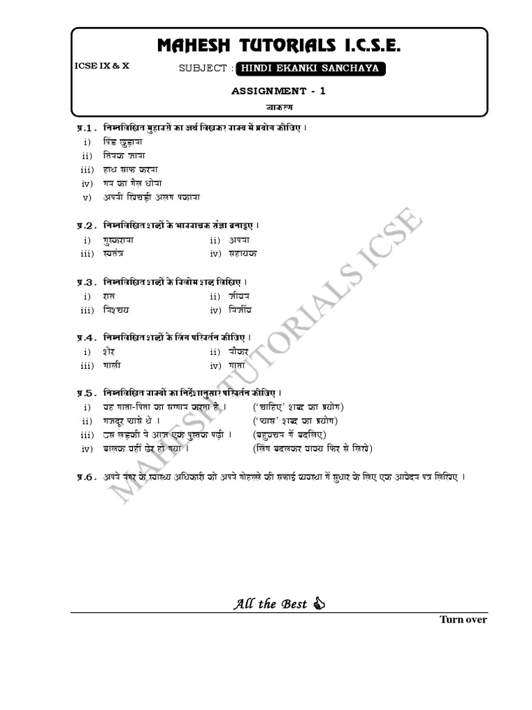 Assignment Watermark | PDF