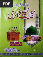 Ilm'ul A'adad Ka Encyclopedia (Urdu) | PDF