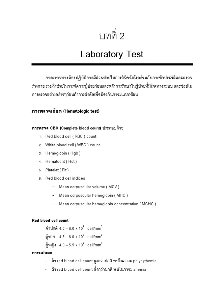 Laboratory Test | PDF