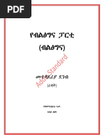 Civics by A Plus Tutorial | PDF