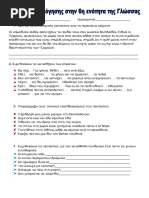 Β ΔΗΜΟΤΙΚΟΥ ΕΠΑΝΑΛΗΠΤΙΚΕΣ ΑΣΚΗΣΕΙΣ | PDF