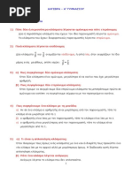 ΘΕΜΑΤΑ ΓΕΡΜΑΝΙΚΩΝ Β ΓΥΜΝΑΣΙΟΥ | PDF