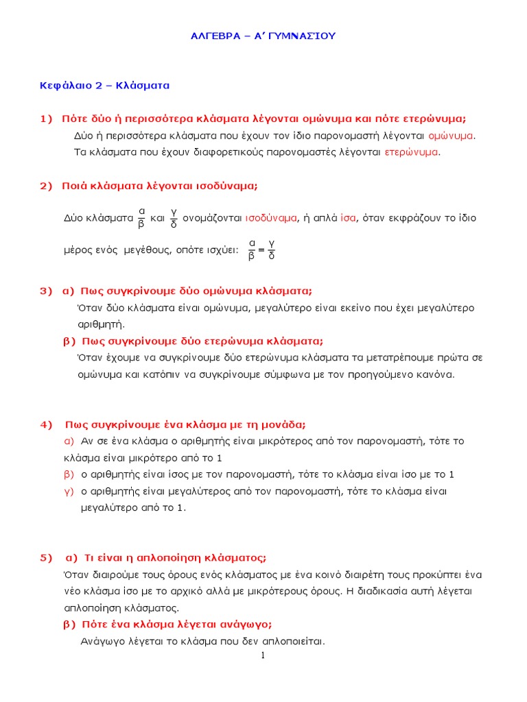 Μαθηματικά Α Γυμνασίου ΘΕΩΡΙΑ ΚΛΑΣΜΑΤΑ | PDF