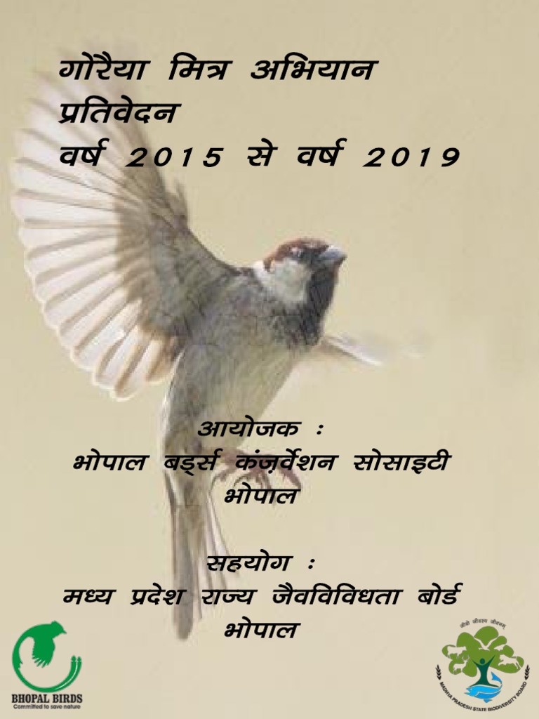 Goraiya Prativedan New | PDF