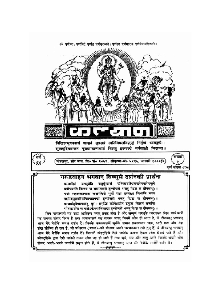 Garuda Puran - Hindi PDF | PDF