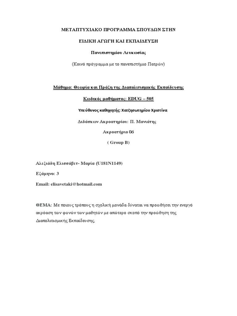 φωνες παιδιών | PDF