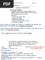ΓΛΩΣΣΑ ΣΥΝΤΑΚΤΙΚΟ ΘΕΩΡΙΑ-ΑΣΚΗΣΕΙΣ | PDF