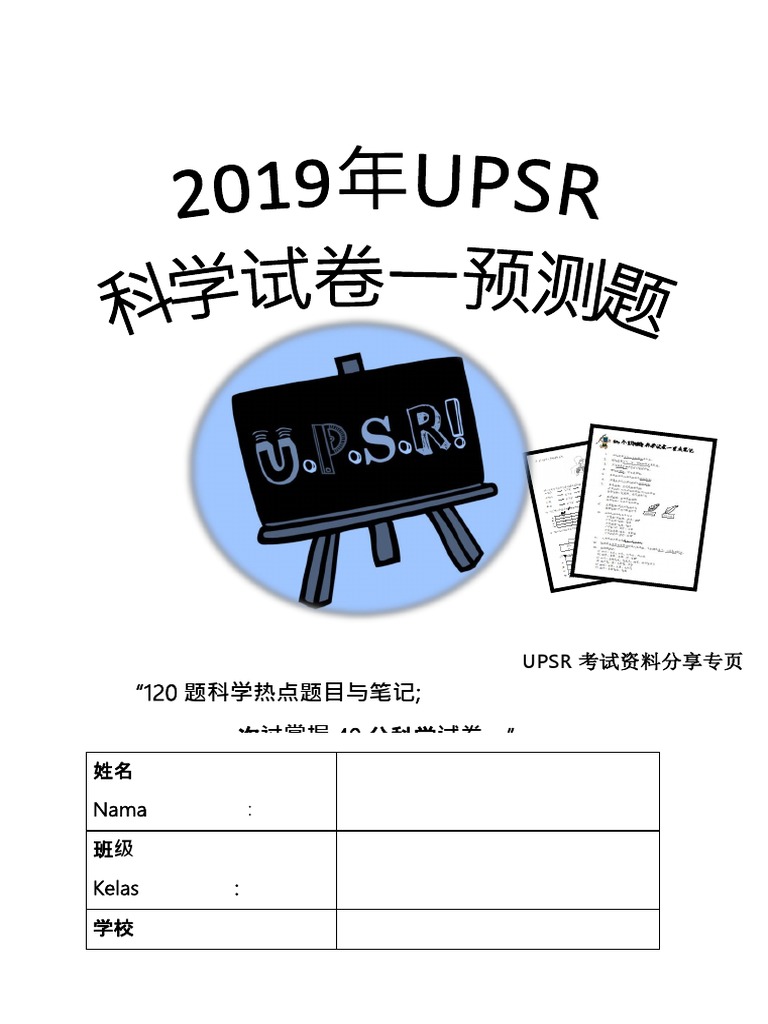 Upsr | PDF