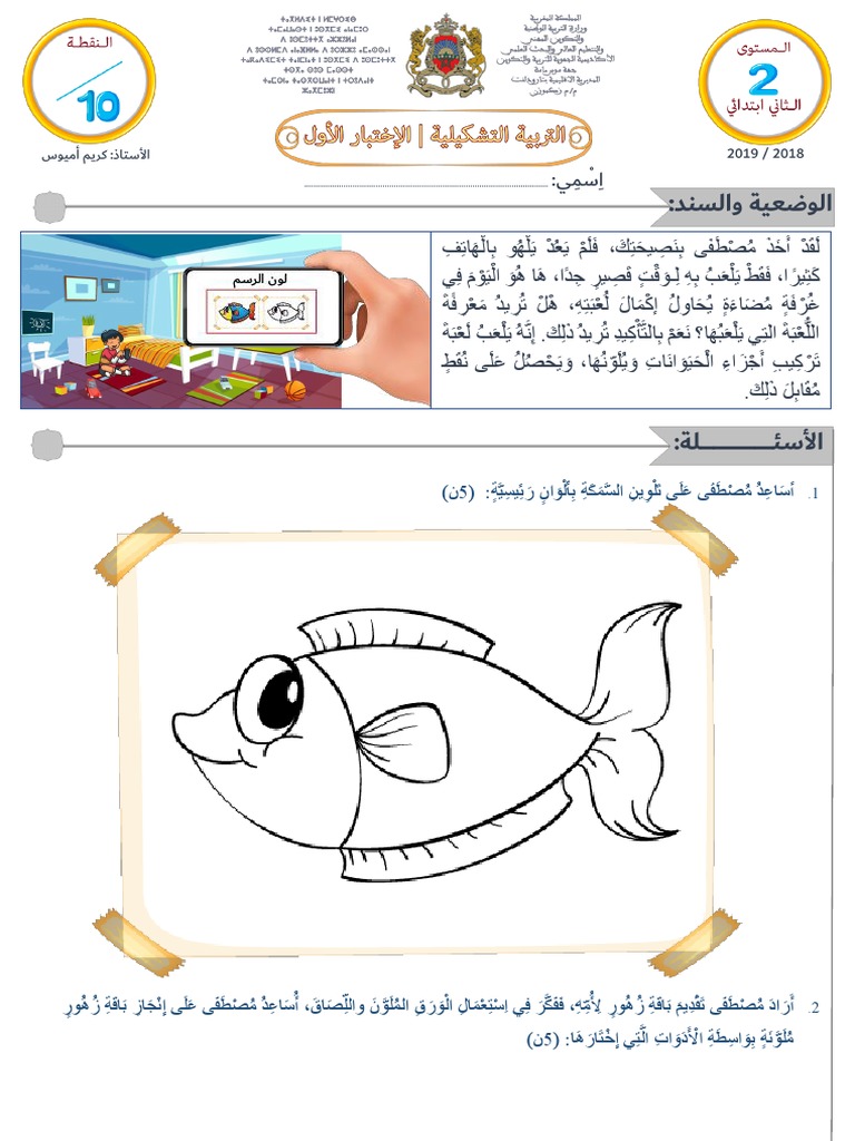 Devoir 4 Palier 1 Tarbia Tachkilia 1trim 2aep | PDF