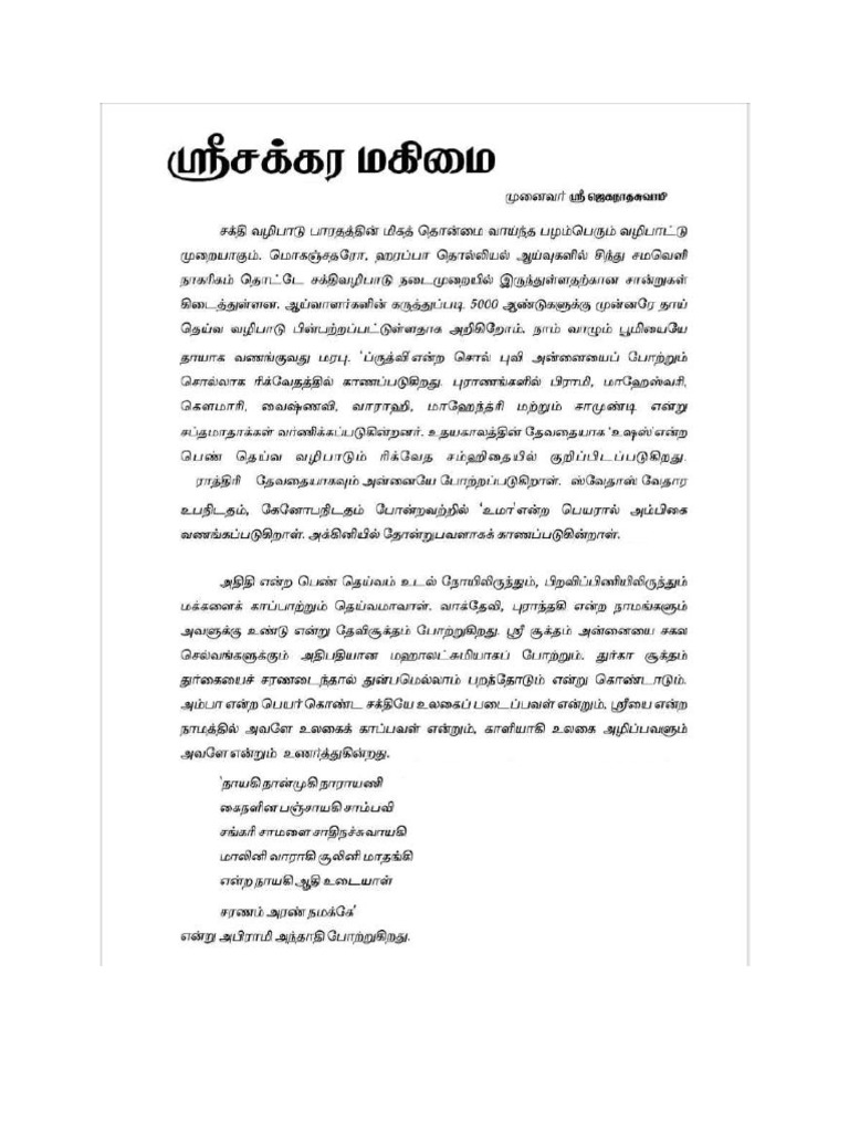 Sree Sakkaram | PDF