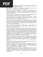 ΣΕΙΣΜΟΣ - ΔΙΑΧΕΙΡΙΣΗ ΤΟΥ ΣΕΙΣΜΙΚΟΥ ΚΙΝΔΥΝΟΥ ΣΤΙΣ ΣΧΟΛΙΚΕΣ ΜΟΝΑΔΕΣ | PDF