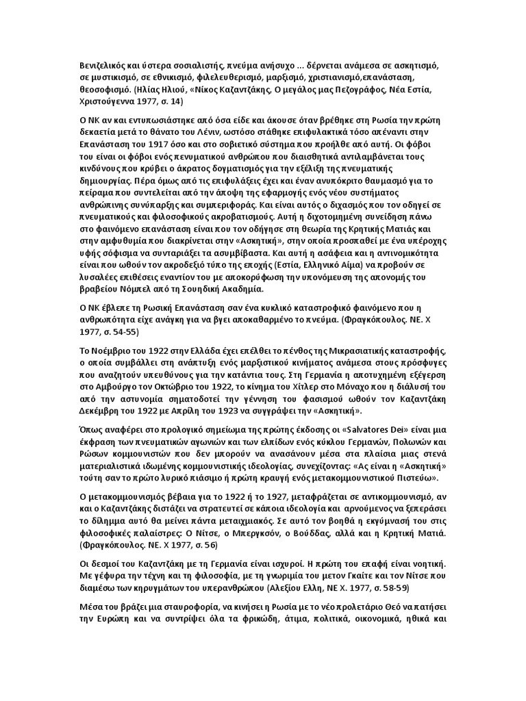 ΠΟΛΙΤΙΚΗ ΔΙΑΣΤΑΣΗ | PDF