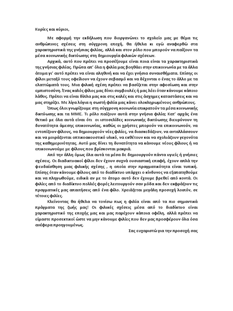 εκθεση ΦΙΛΙΑ