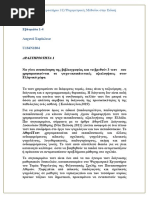 ΛΙΣΤΑ ΕΛΕΓΧΟΥ ΒΑΣΙΚΩΝ ΔΕΞΙΟΤΗΤΩΝ | PDF