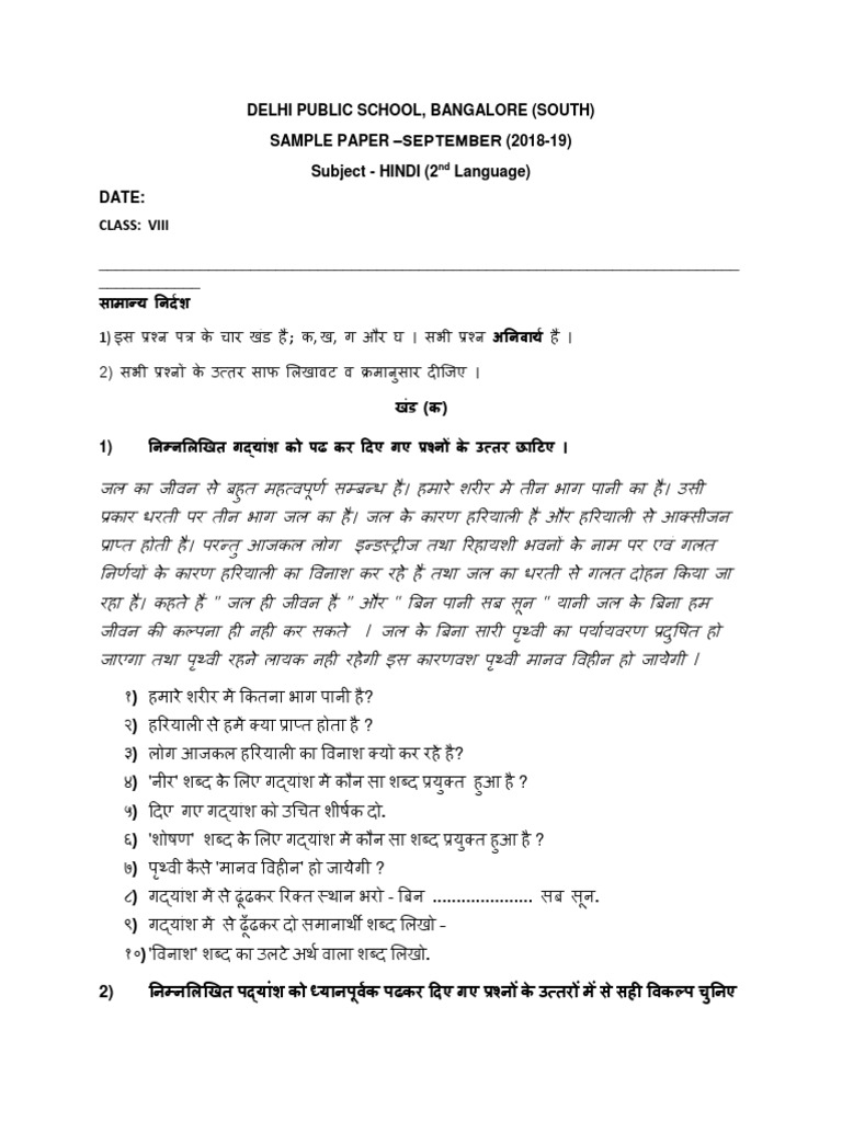 Class 8 - II Language SAMPLE PAPERS | PDF