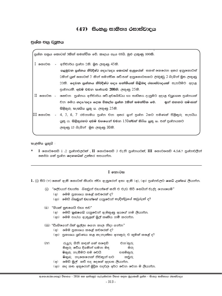 Sri Lankan Ordinary Level Sinhala Literature Paper | PDF
