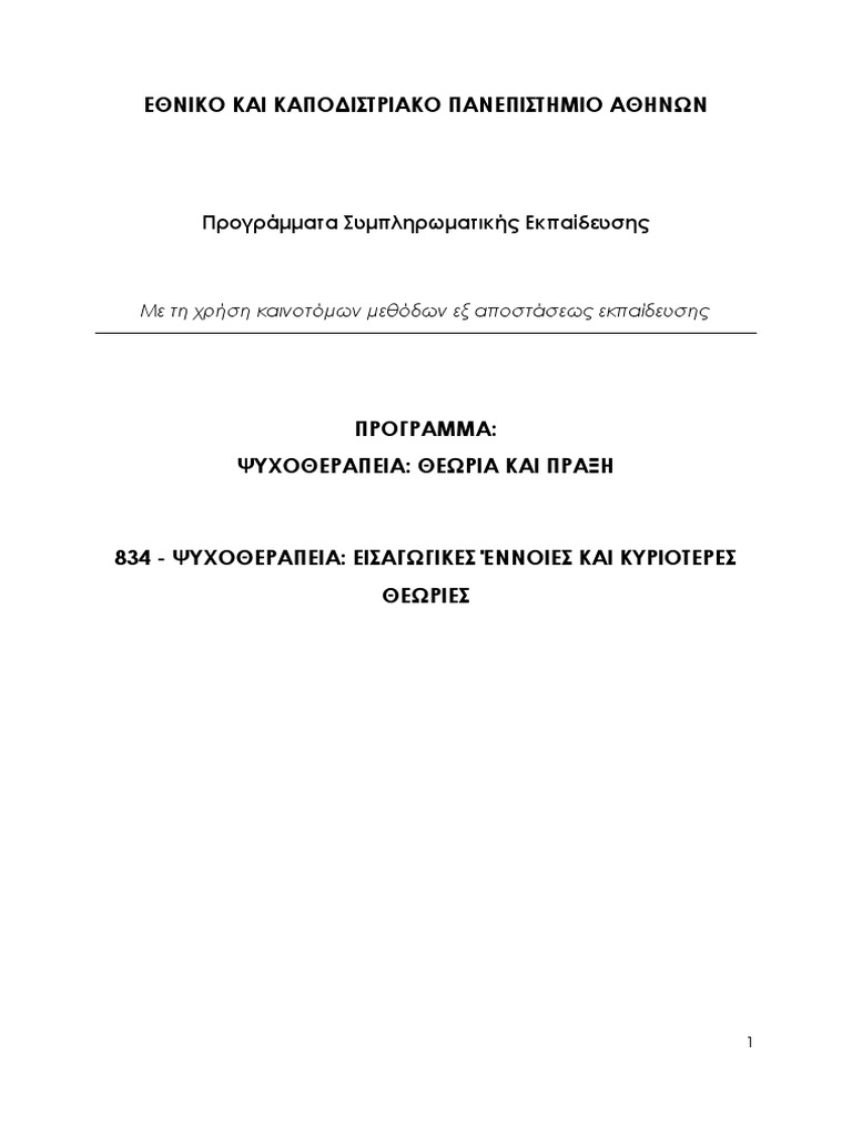 Ψυχοθεραπεία | PDF