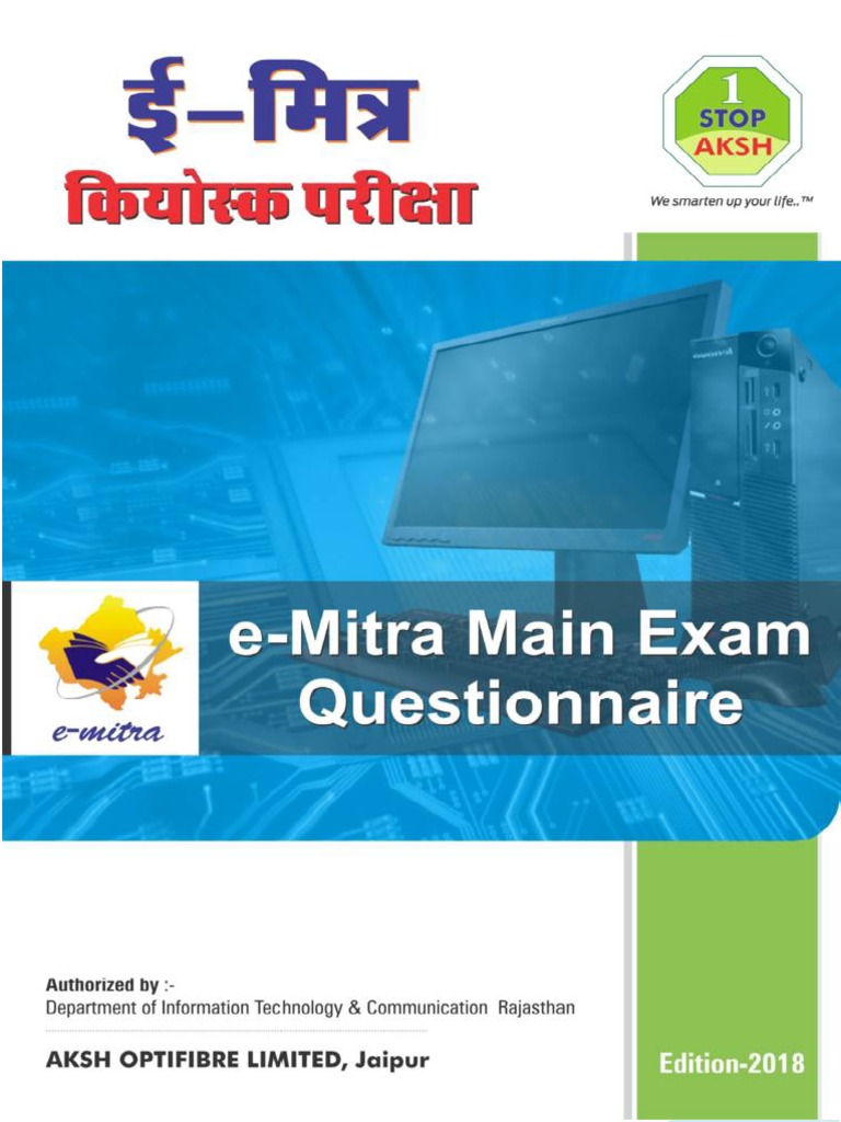 E-Mitra Main Exam Questions Answers - Updated - V1 | PDF