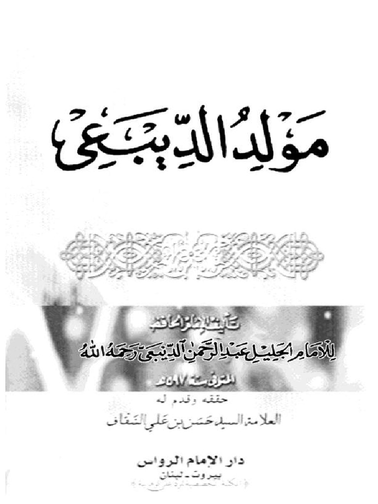 Kitab Maulid Al Barzanji PDF | PDF