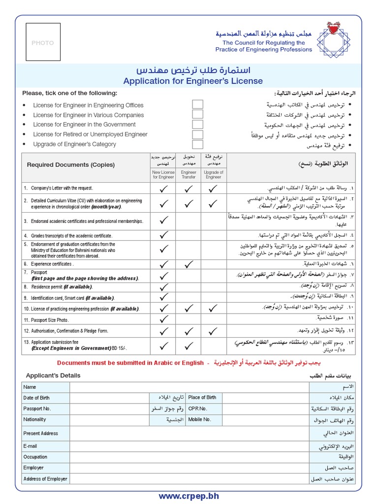 Application For Engineer's License (CRPEP) in Bahrain | PDF