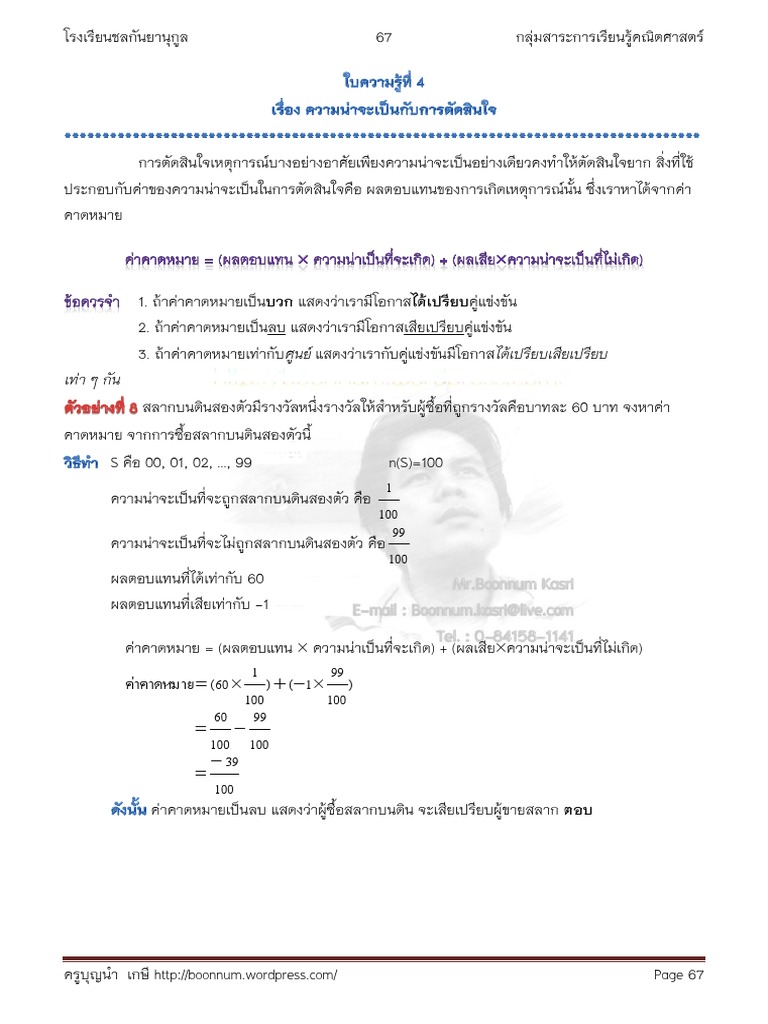 04 Expected-Value PDF | PDF