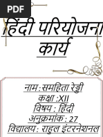 Class-10 - Hindi Project | PDF