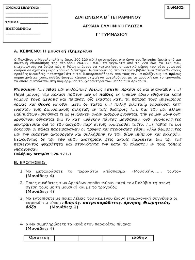 ΔΙΑΓΩΝΙΣΜΑ Η Μουσική Εξημερώνει | PDF